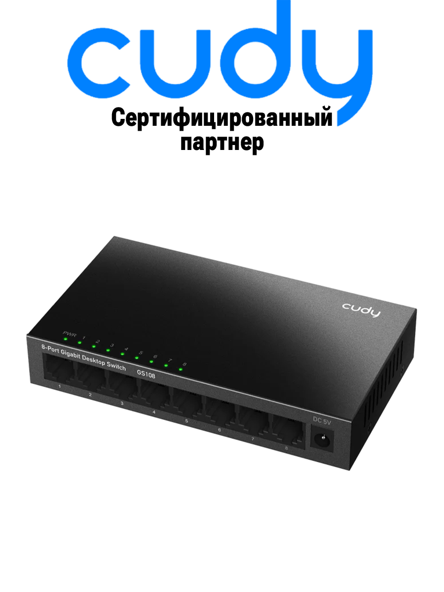 Коммутатор Cudy GS108 с 8 портами 1 Гб/с идеально подойдёт для расширения проводной сети дома или в офисе