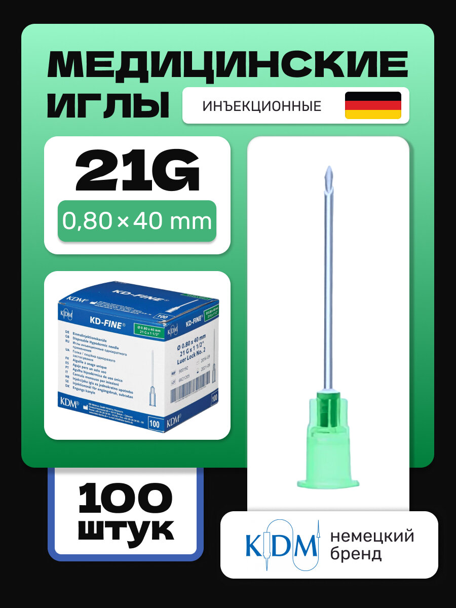 Иглы инъекционные стерильные KDM KD-Fine 21G (0.80х40), 100 шт