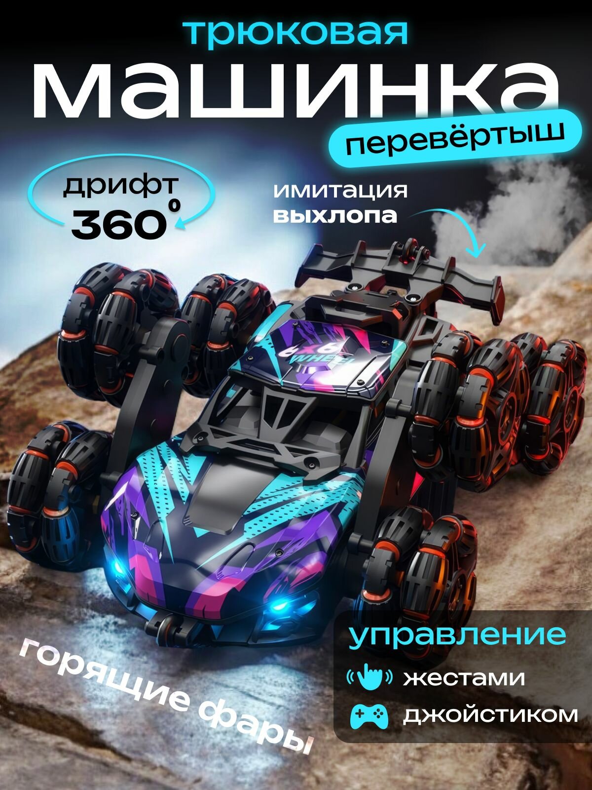 Машинка радиоуправляемая