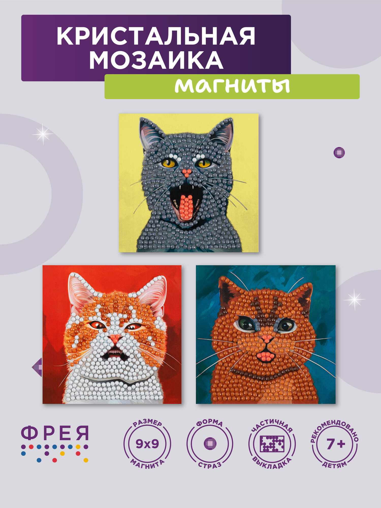 Алмазная (кристальная) мозаика "фрея" ALVM-303 набор магнитов "Мемные котики" 9 х 9 см