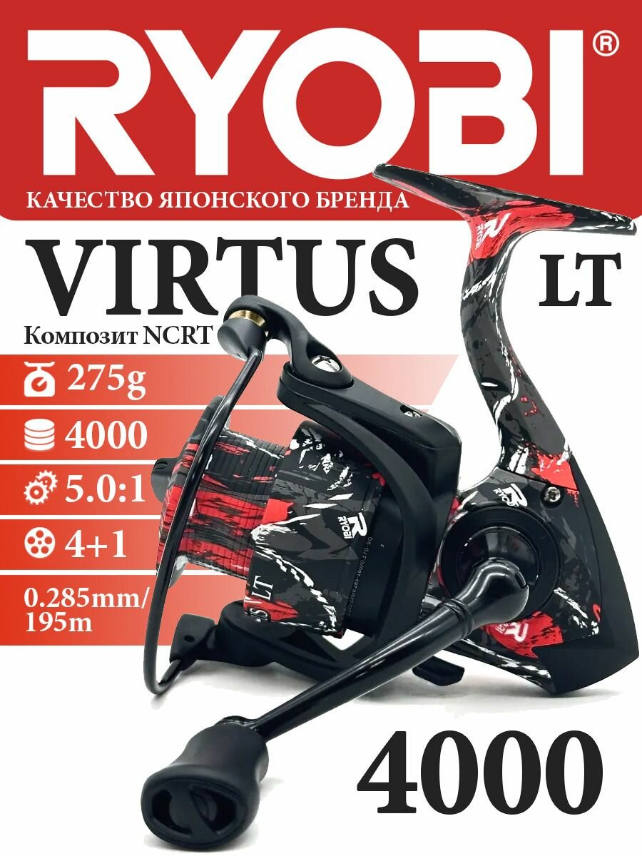 Катушка для спиннинга RYOBI VIRTUS LT 4000 RED