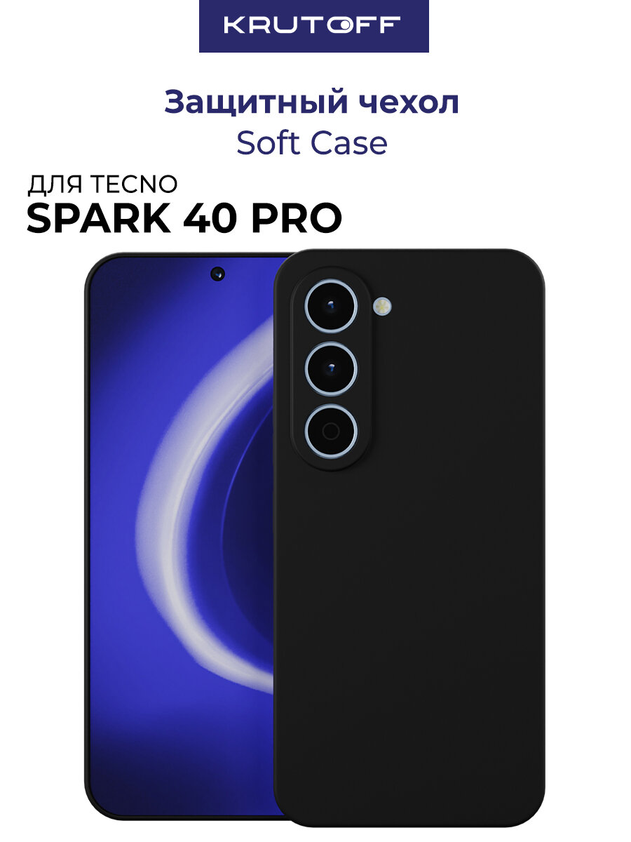 Чехол-накладка Krutoff Soft Case для TECNO Spark 40 Pro черный
