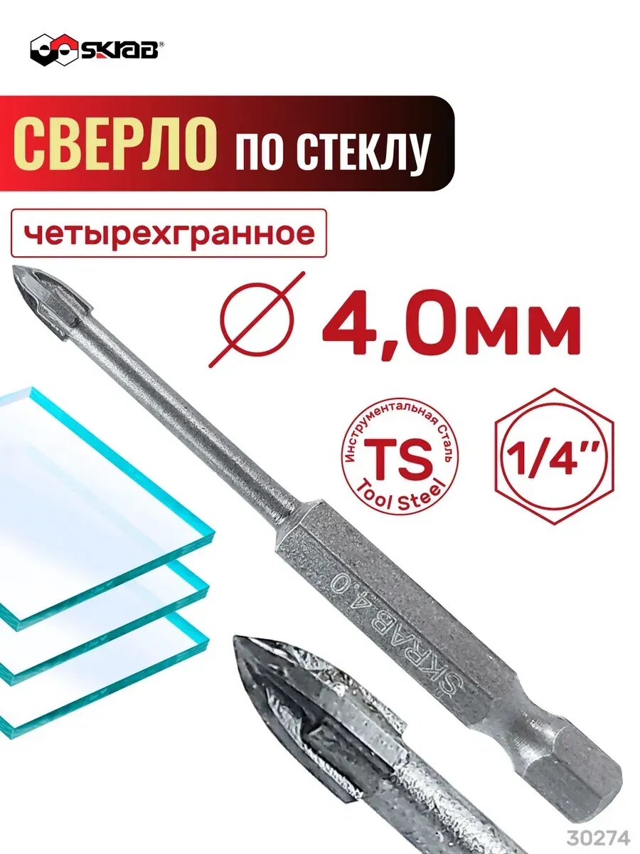 Сверло SKRAB квадро 30274, для стекла, керамики, фаянса, зеркала, хвостовик 1/4", 4 мм