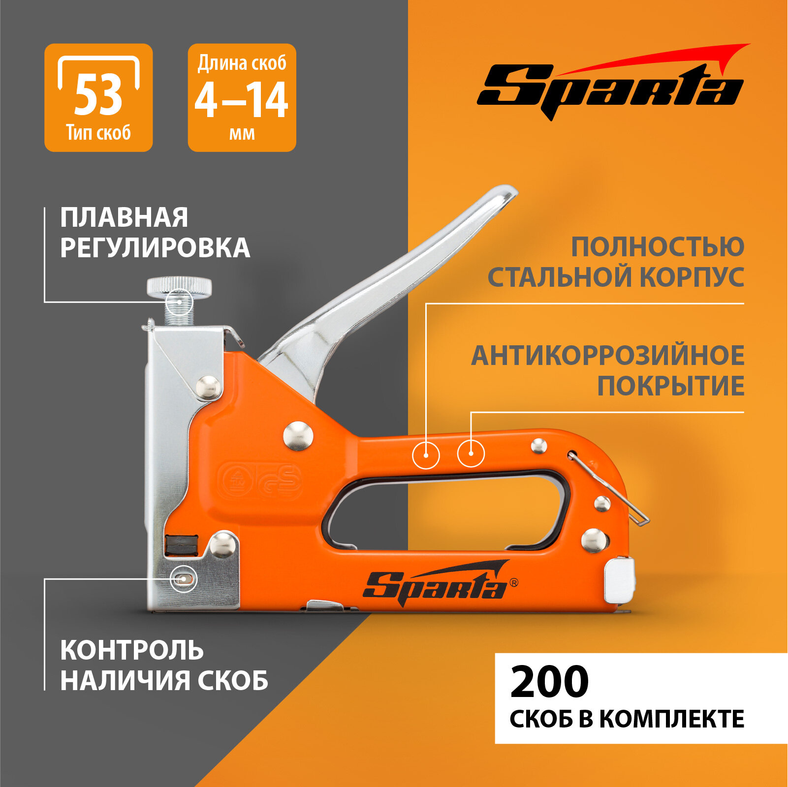 Степлер строительный регулируемый, со скобами 200 шт, тип скобы 53, 4-14 мм