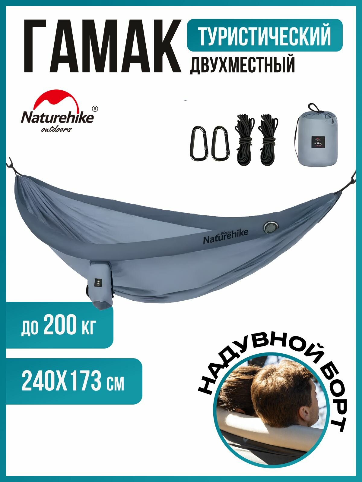 Гамак туристический Naturehike Dc-C09 Inflate Hammock Double Grey