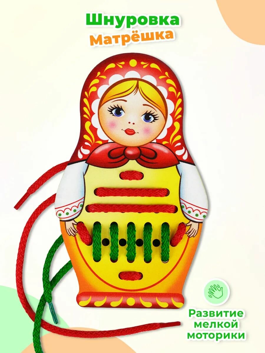 Развивающая игра-шнуровка "Матрешка" с шаблонами, развитие мелкой моторики, детский игровой набор из деревянного планшета и шнурков, дидактическая игрушка для малышей по методике Монтессори