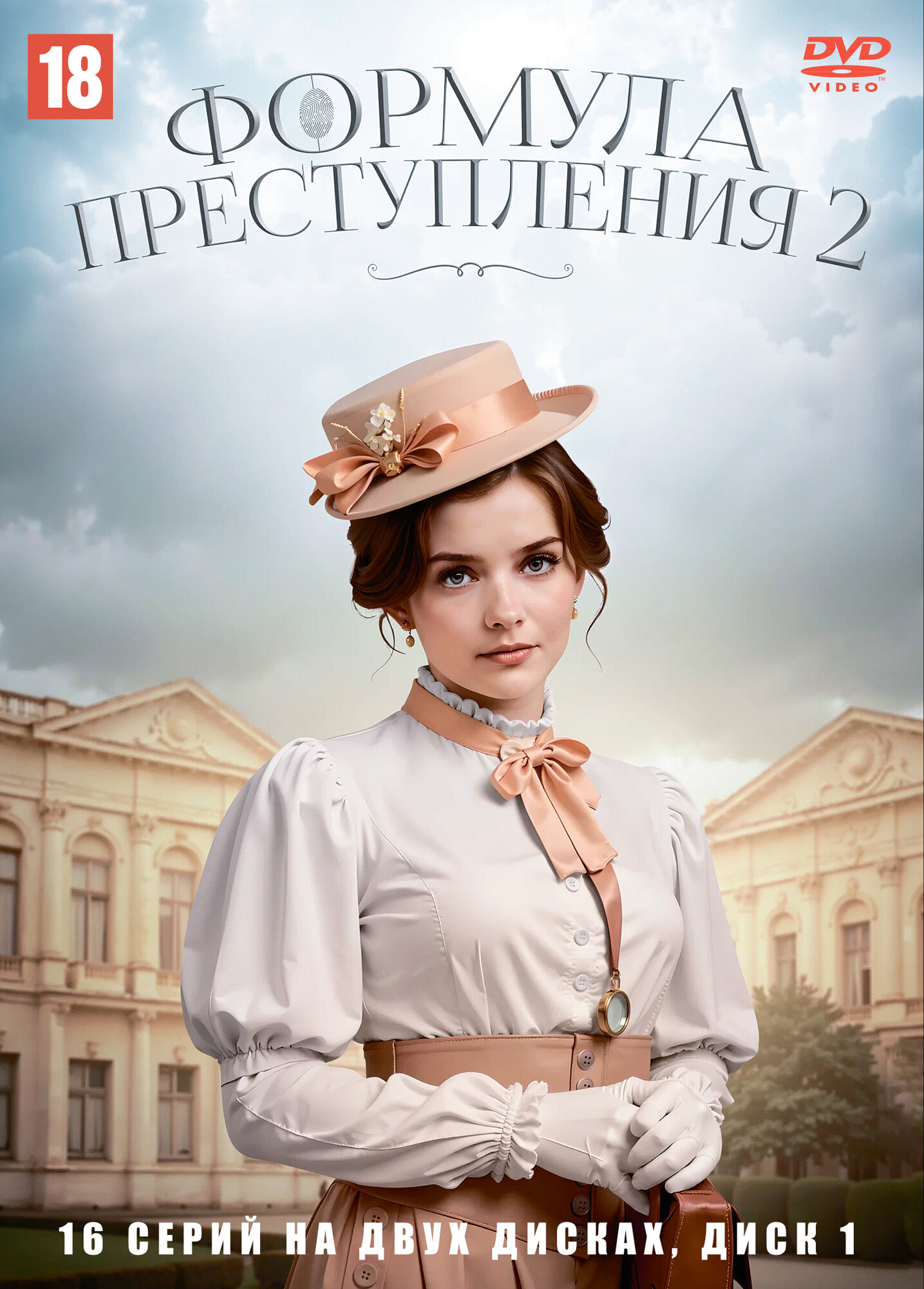 Формула преступления 2 на двух дисках (Россия, 2025, полная версия, 16 серий)