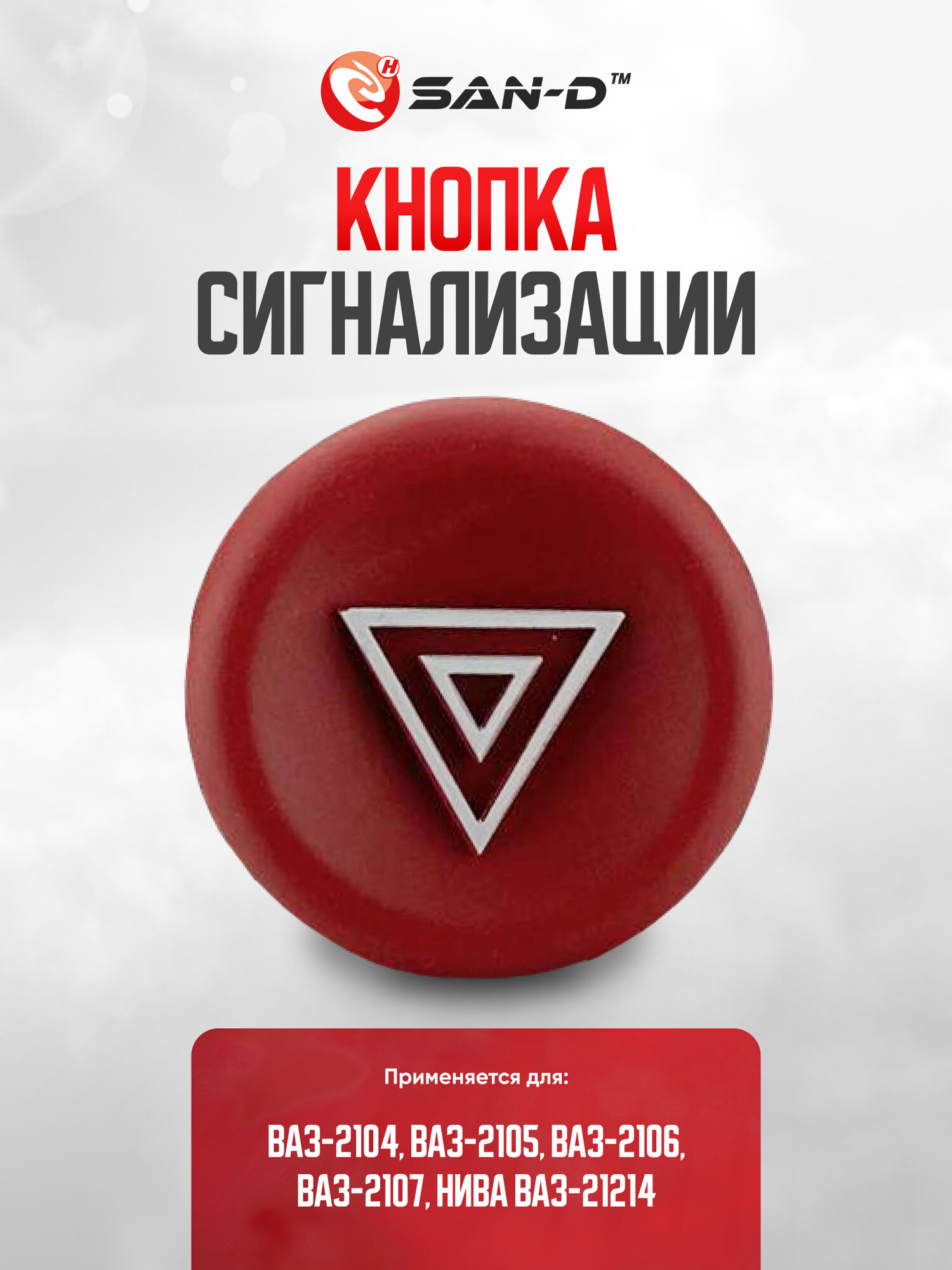 Кнопка / выключатель аварийной сигнализации ВАЗ 2104 2105 2106 2107 Нива 21214 / 21214-3710010-11