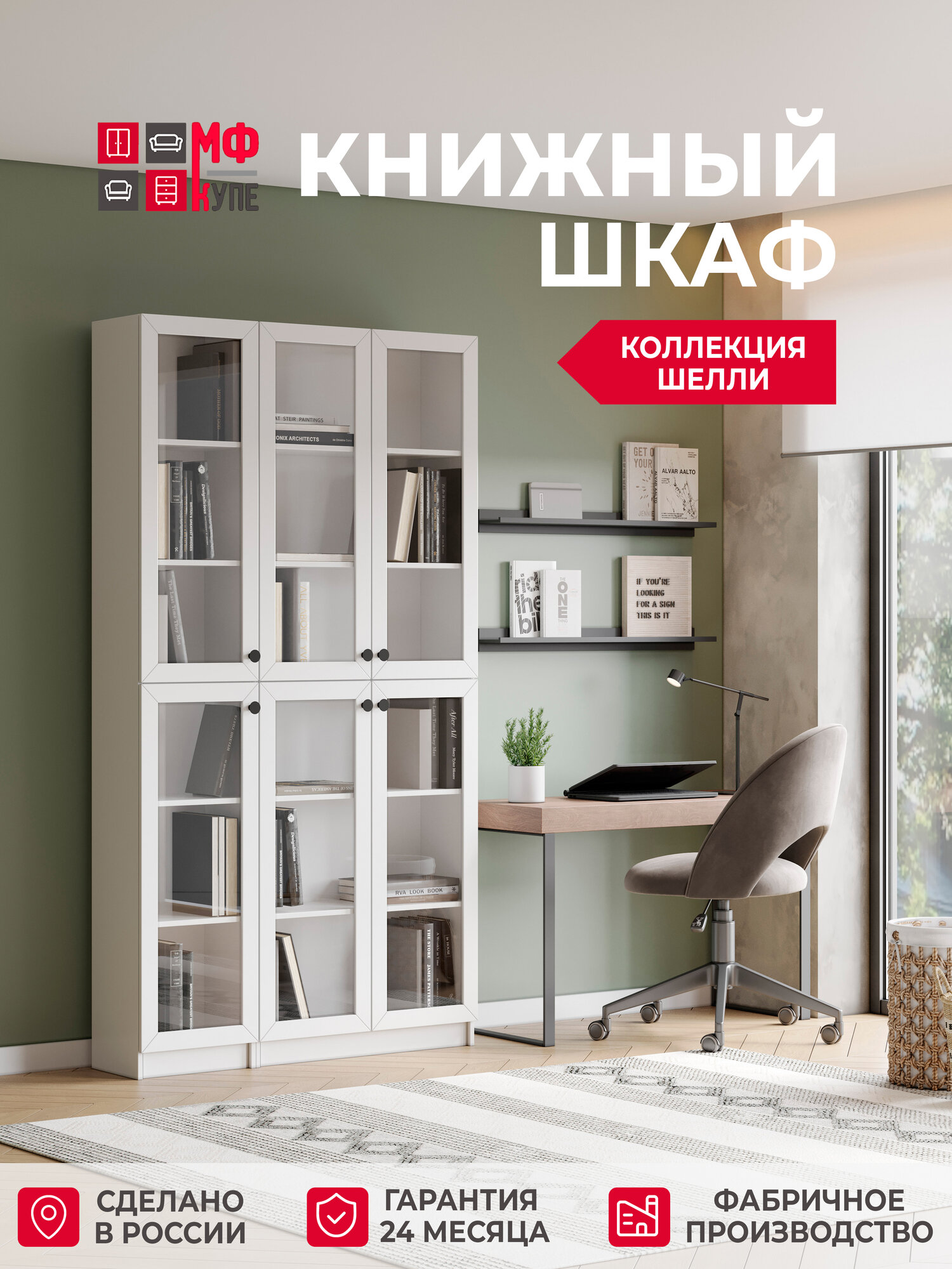 Книжный шкаф-витрина Шелли 3.4, фасады со стеклом, цвет белый, размер 120х30х220