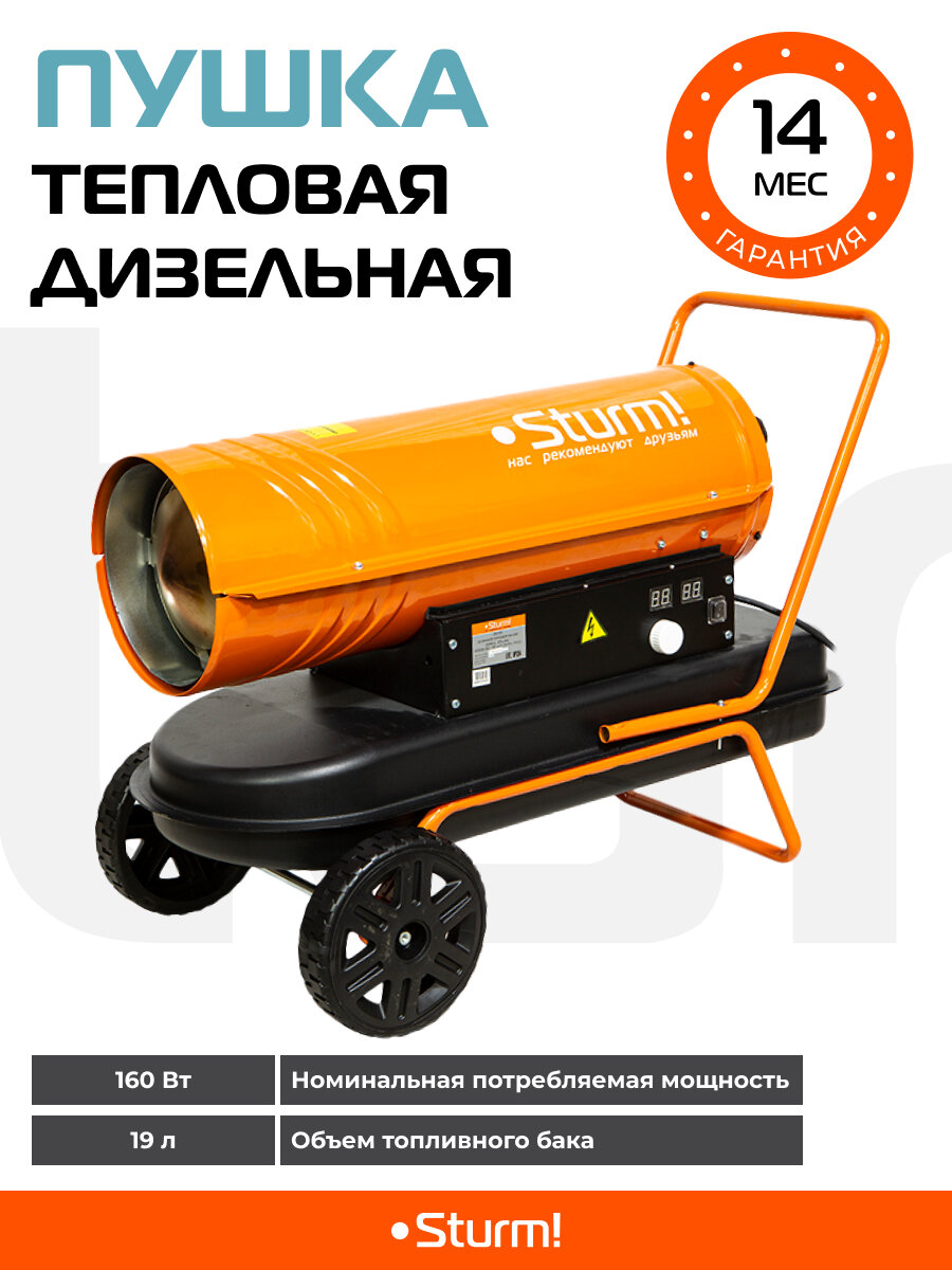 Дизельная тепловая пушка Sturm! DKH20 20кВт, 430 м3/час, потребление 1.48л/ч, бак 19 л, колеса