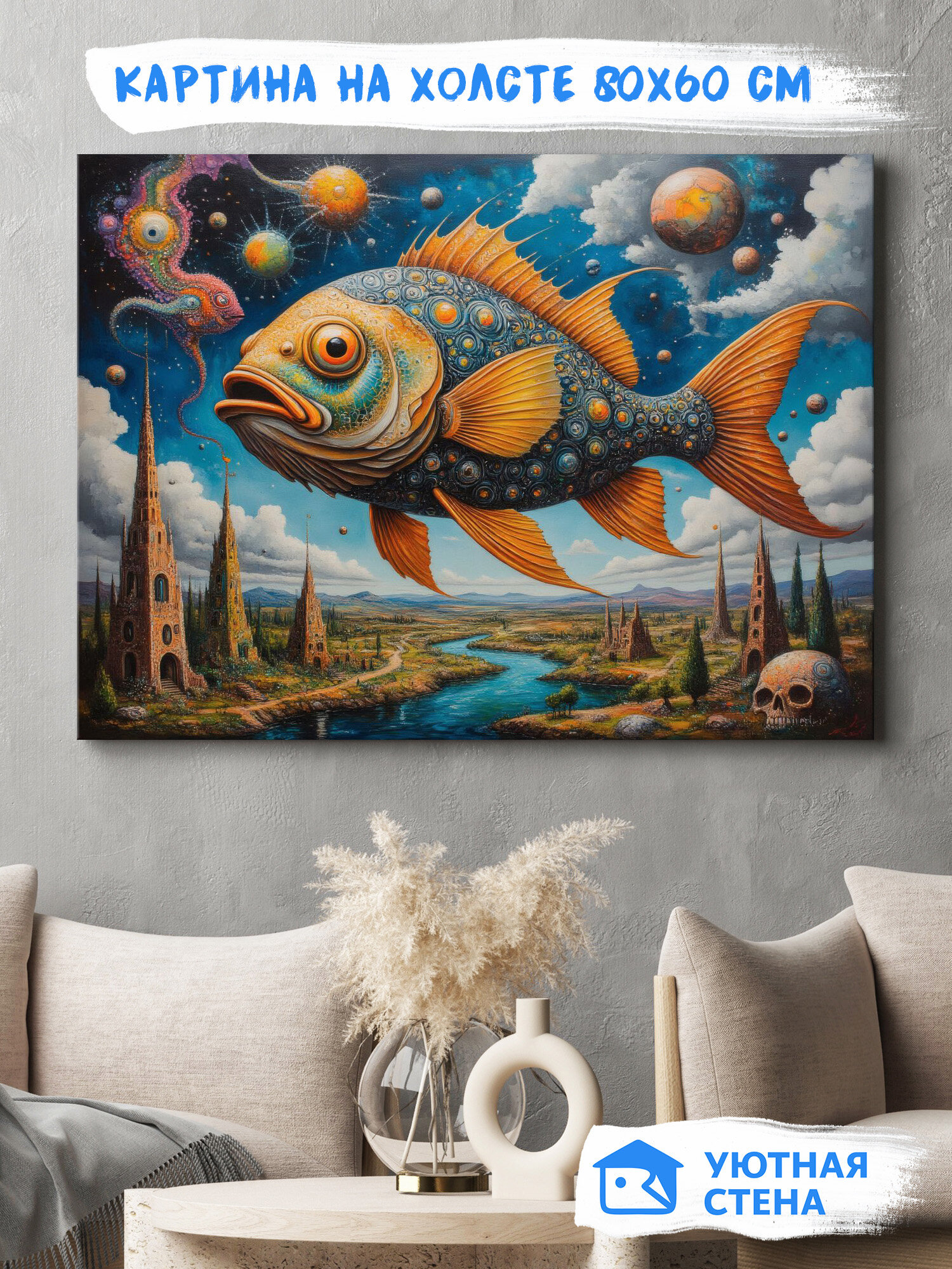 Картина на натуральном холсте Уютная стена "Рыба в небе в стиле Дали" 80х60 см