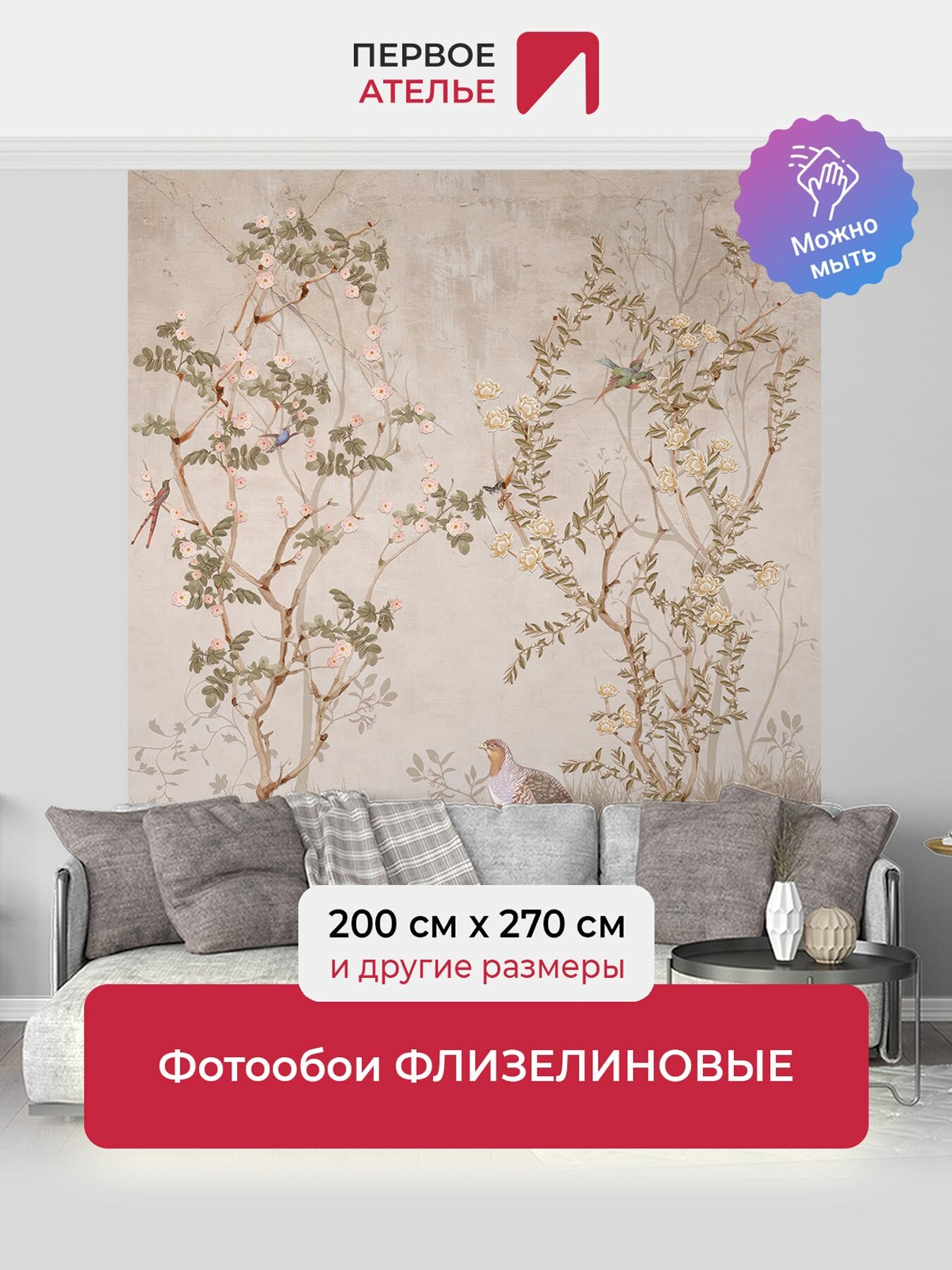 Фотообои на стену флизелиновые листья Первое ателье "Птицы и цветы" 200х270 см (ШхВ), моющиеся, Premium