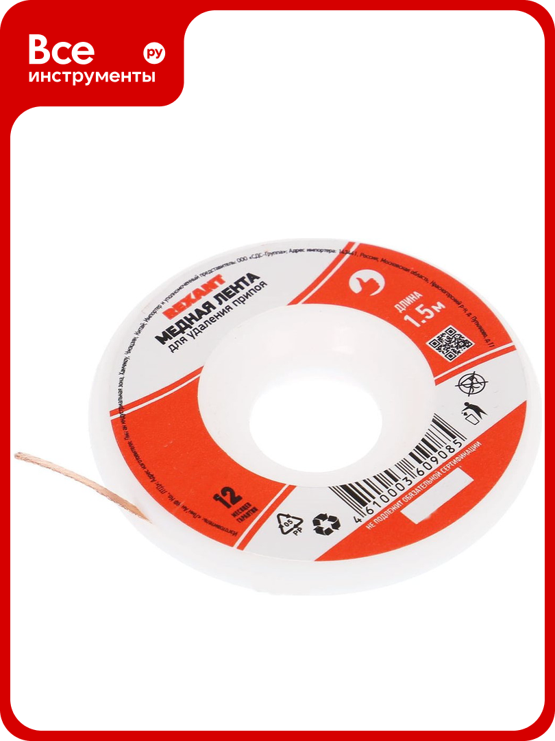 Лента REXANT для удаления припоя, канифольная медная, тонкая диаметрическая, адгезия, устойчивость к окислению при пайке