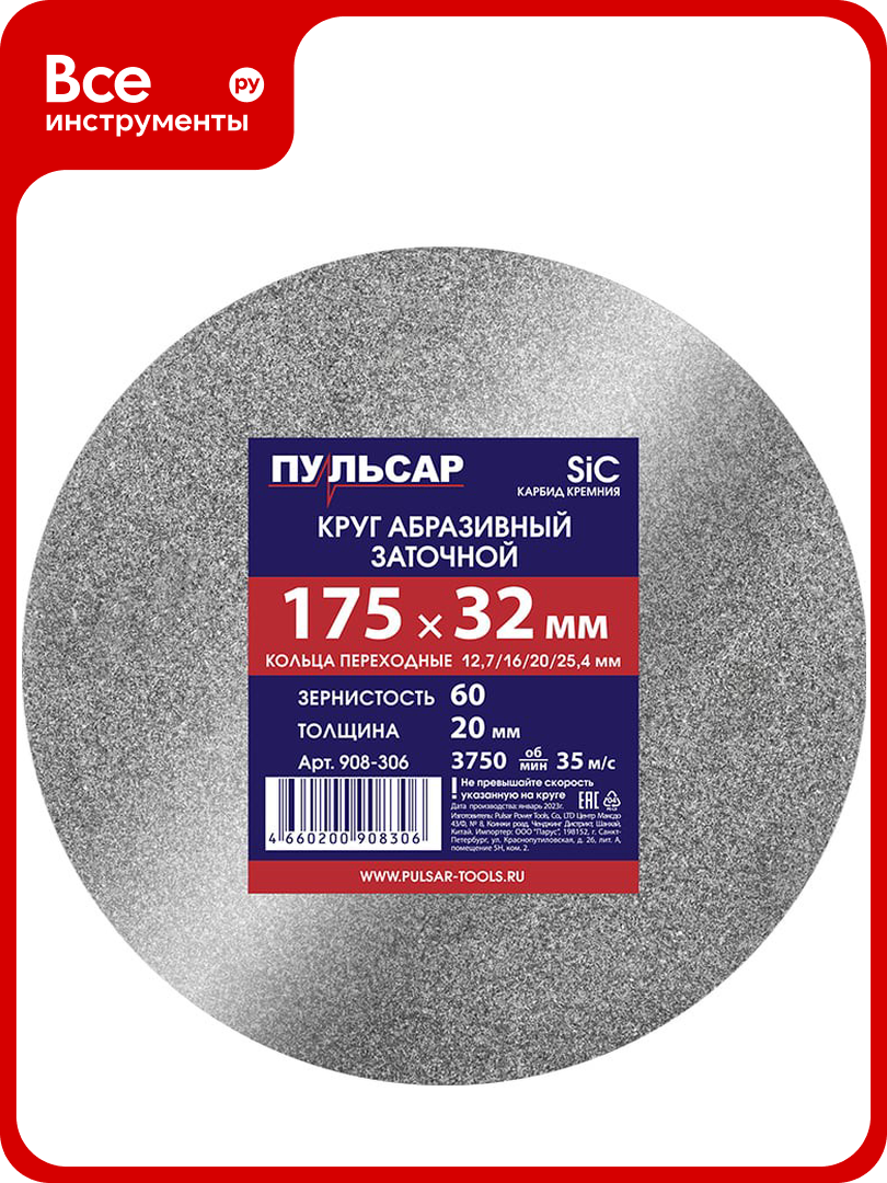 Диск абразивный для точила 175x32x20 мм, F 60 серый (SiC) + кольца переходные Пульсар 908-306, из карбида