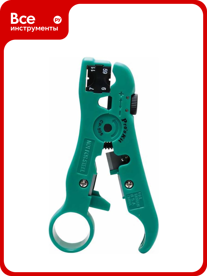 Инструмент для снятия изоляции Pro'sKit CP-505 - механический резак для коаксиальных кабелей с сменными ножами, полупроф