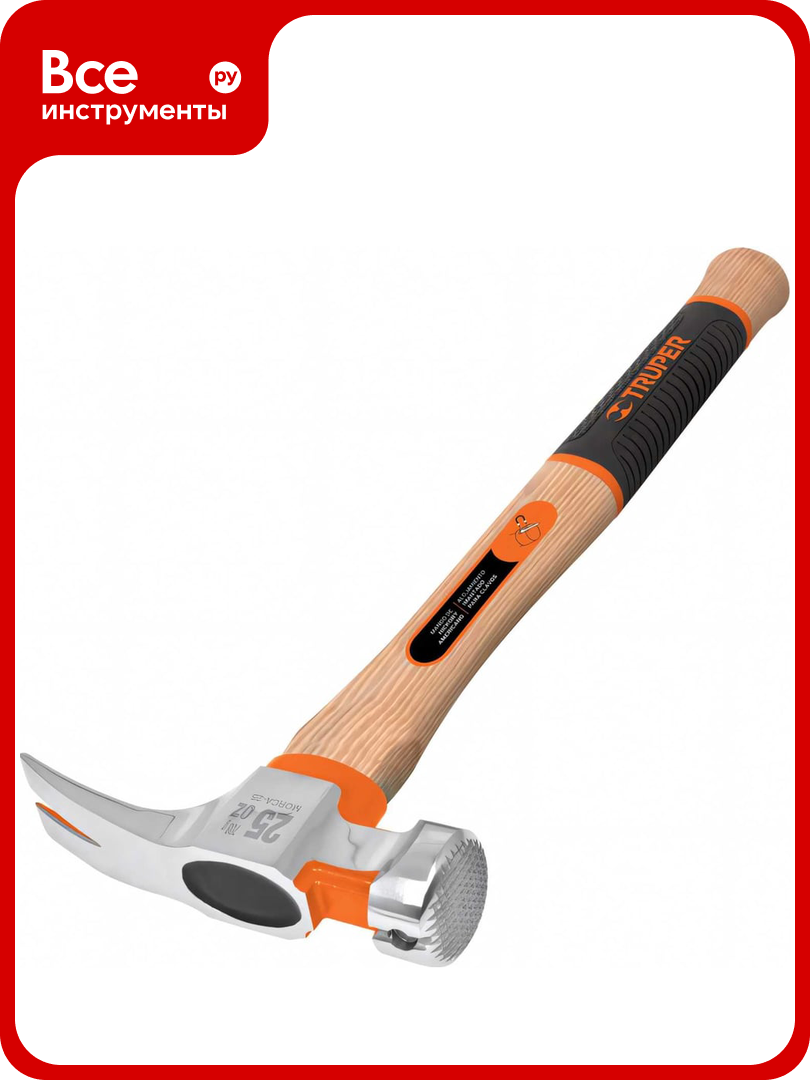 Молоток-гвоздодер TRUPER с рифленым бойком, деревянная ручка, вес бойка-0,45 кг 19989