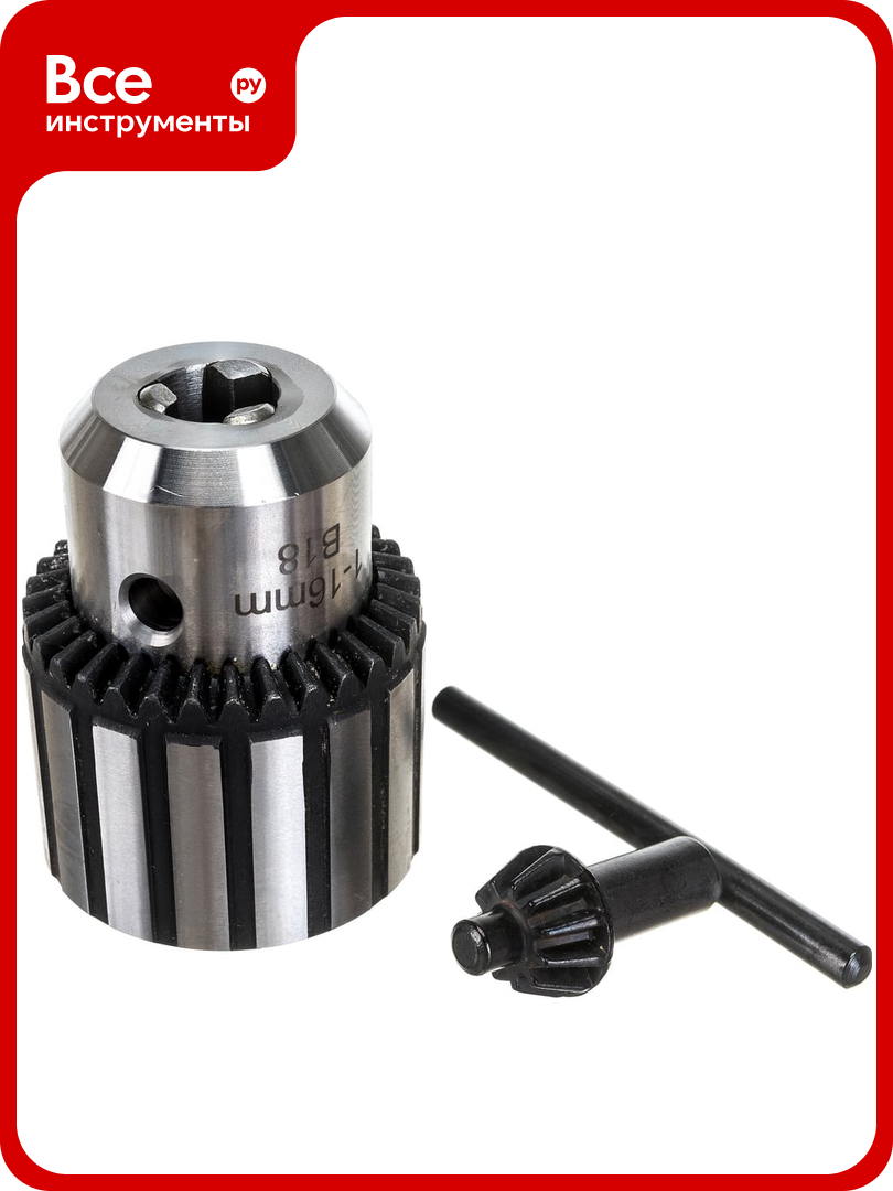 Патрон сверлильный ПСК-16 В18 HORTZ 25179, Патрон сверлильный hortz - предназначен для сверлильных и токарных станков