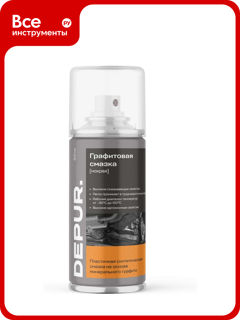 Графитовая мокрая смазка DEPUR 210 мл, DPR5900