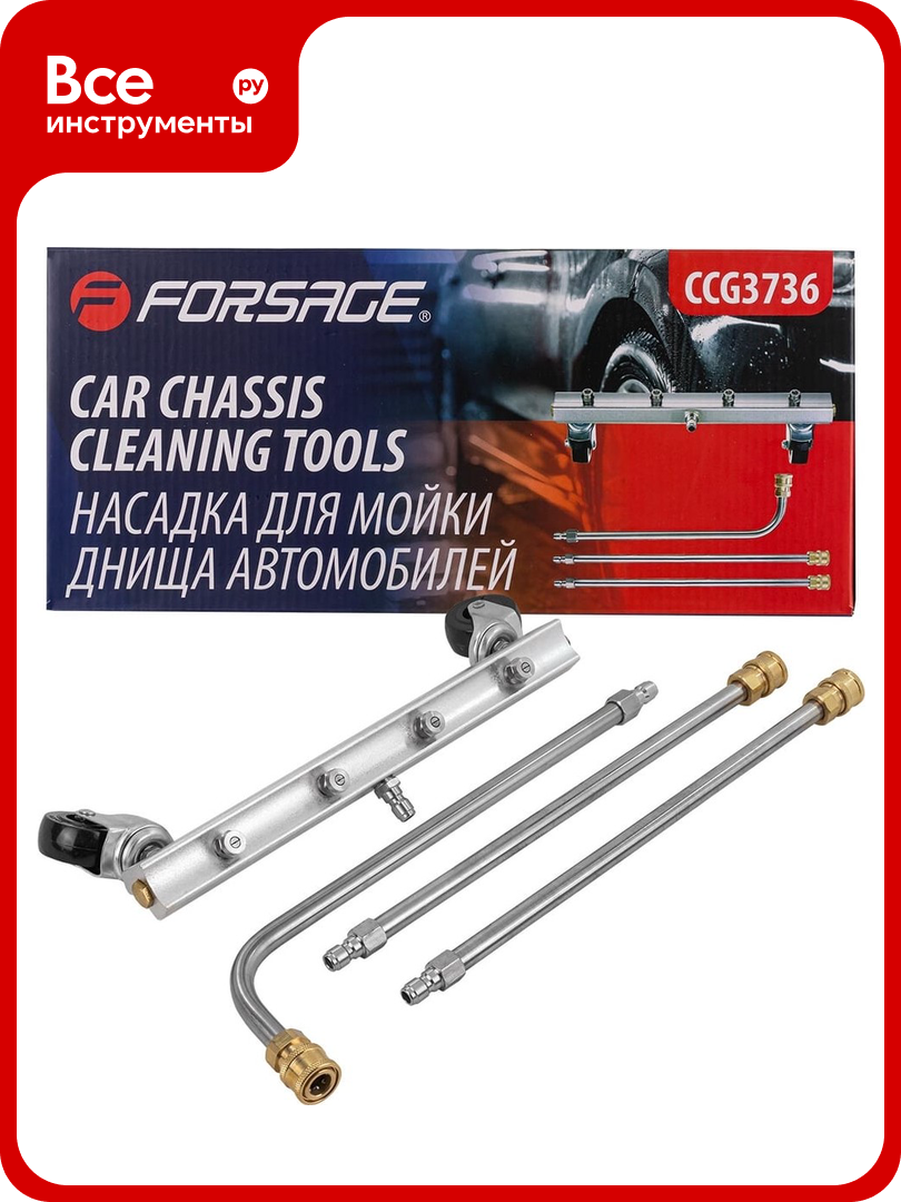 Насадка для мойки днища автомобилей Forsage F-CCG3736(58044), Насадка для мойки днища автомобилей от бренда