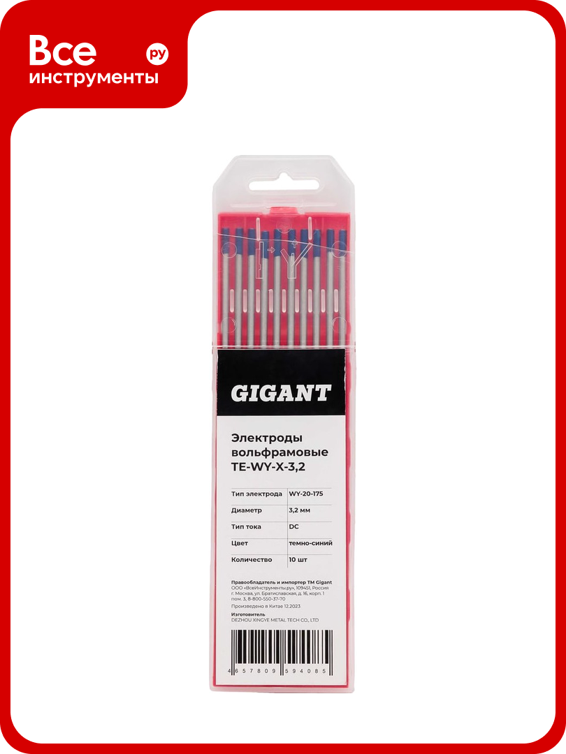 Электроды вольфрамовые (WY-20-175; 3.2 мм; темно-синий; DC; 10 шт) Gigant TE-WY-X-3,2