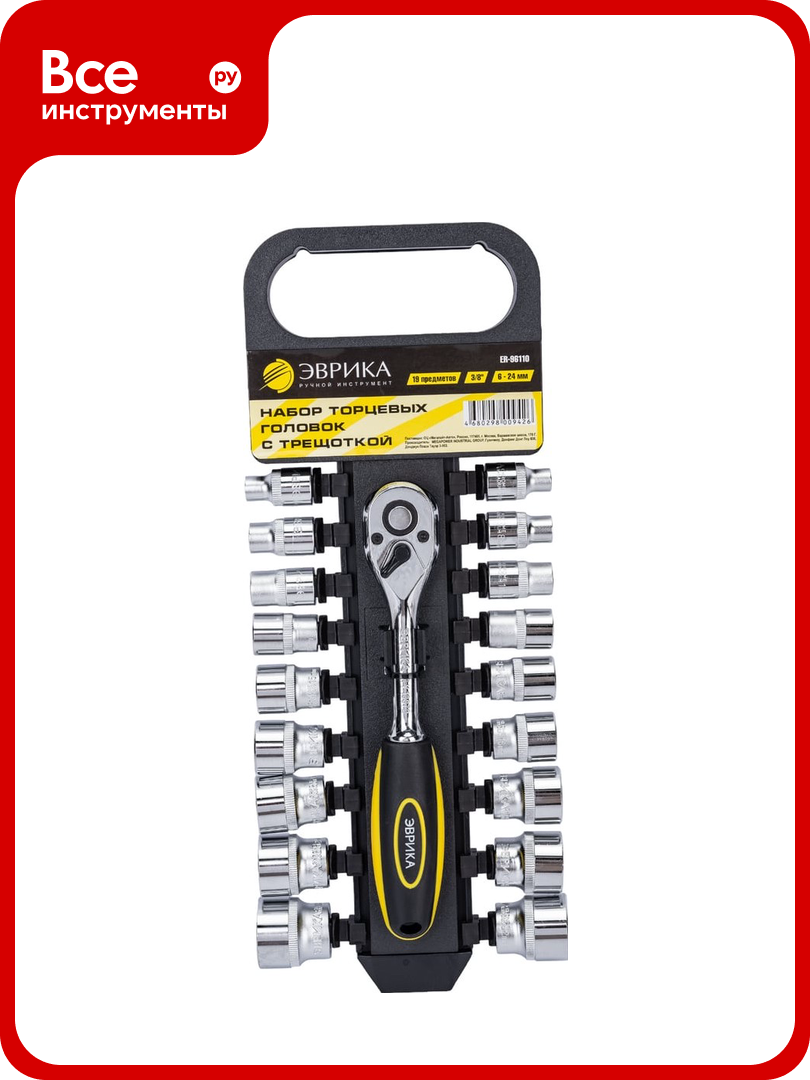 Набор торцевых головок с трещоткой эврика, разъём среднего размера, шестигранные головки, метрическая система, набор