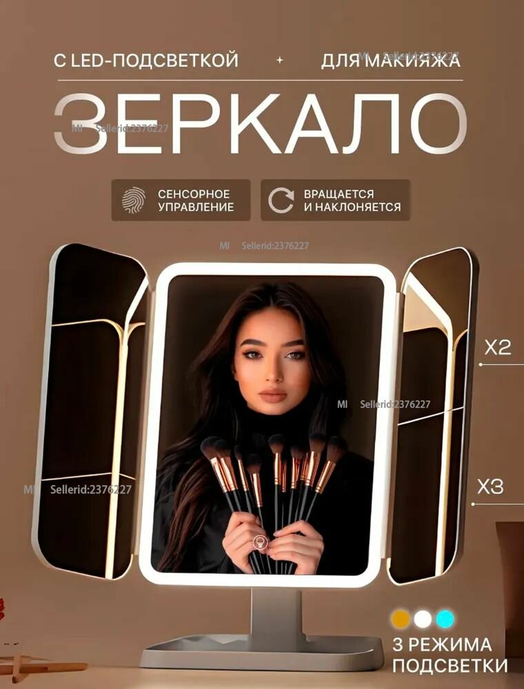 Зеркало настольное с подсветкой Mime, зеркало настольное с увеличением 2х, 3х