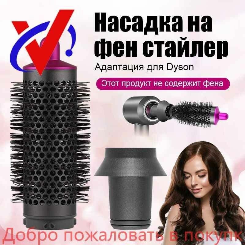 Расческа брашинг для Dyson Supersonic Фен насадка магнитным креплением