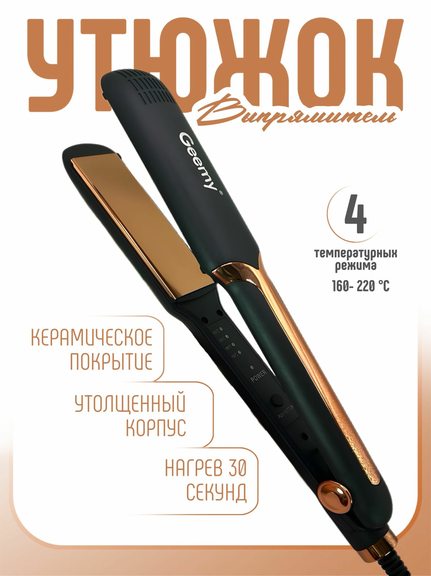 Плойка выпрямитель для волос / золотая G 2838 S