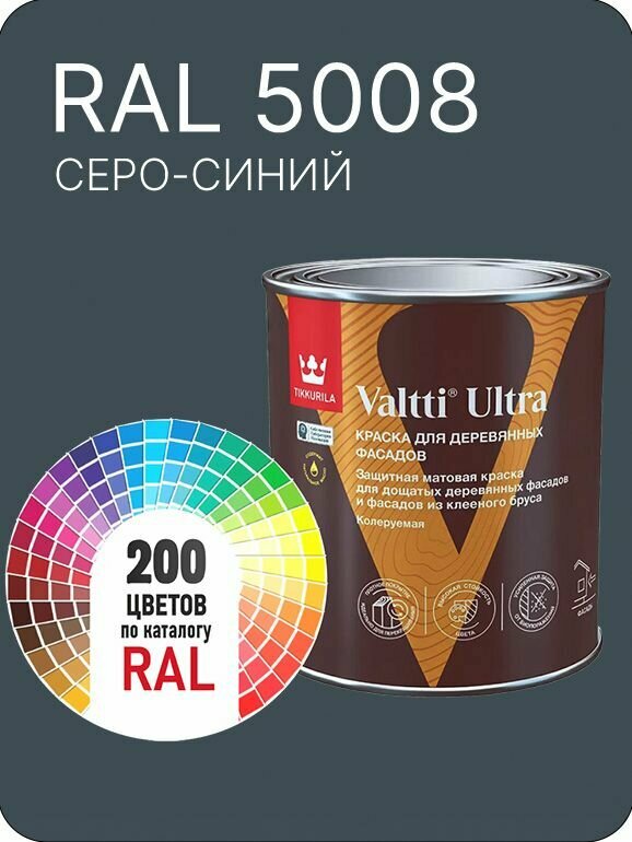 Краска для деревянных фасадов Tikkurila Valtti Ultra цвет серо- синий Ral 5008 0.9 л.