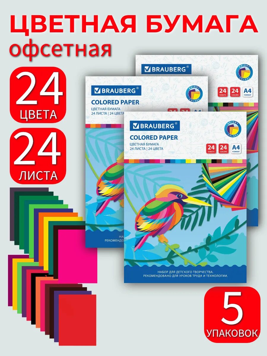 Офсетная цветная бумага, 5 шт