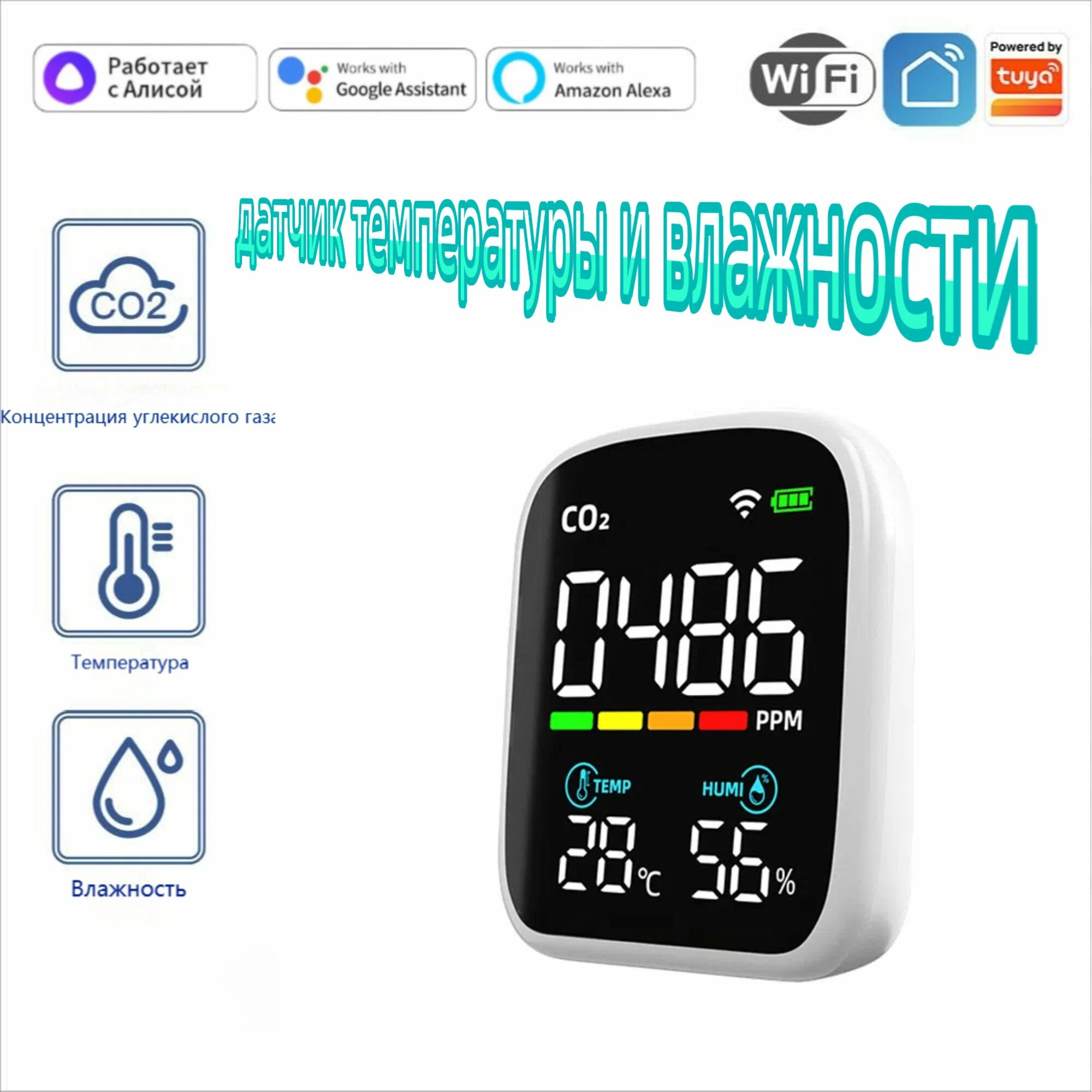 Умный Датчик Температуры, Влажности и CO2 с Wi-Fi, Автоподсветкой и Голосовым Управлением Alice (Белый, NDIR, Type-C)