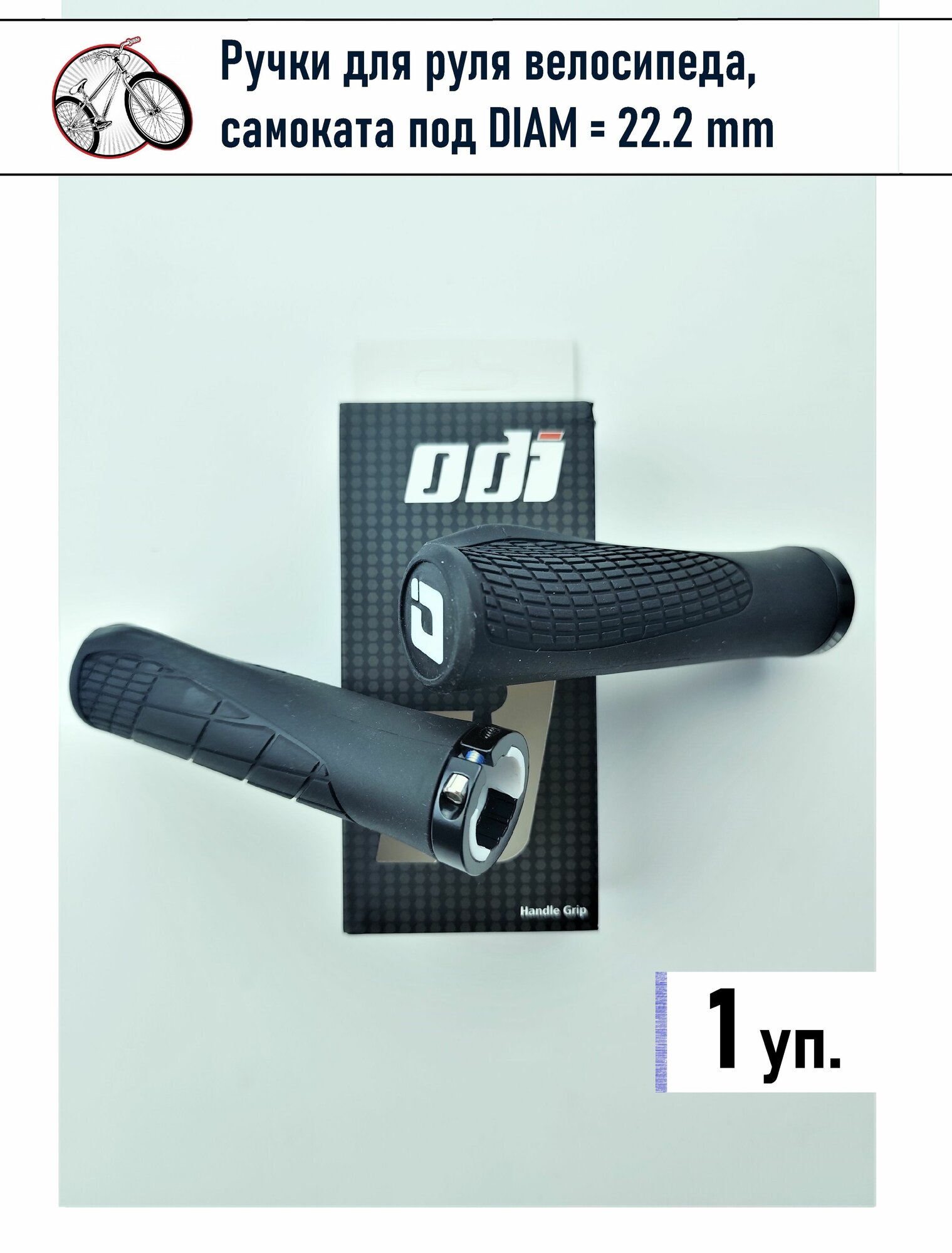 Грипсы Odi Black с Упором под ладонь, Материал резина/пластик/металл, Универсальная, Нескользящая, Длина: 130 мм (1 уп)