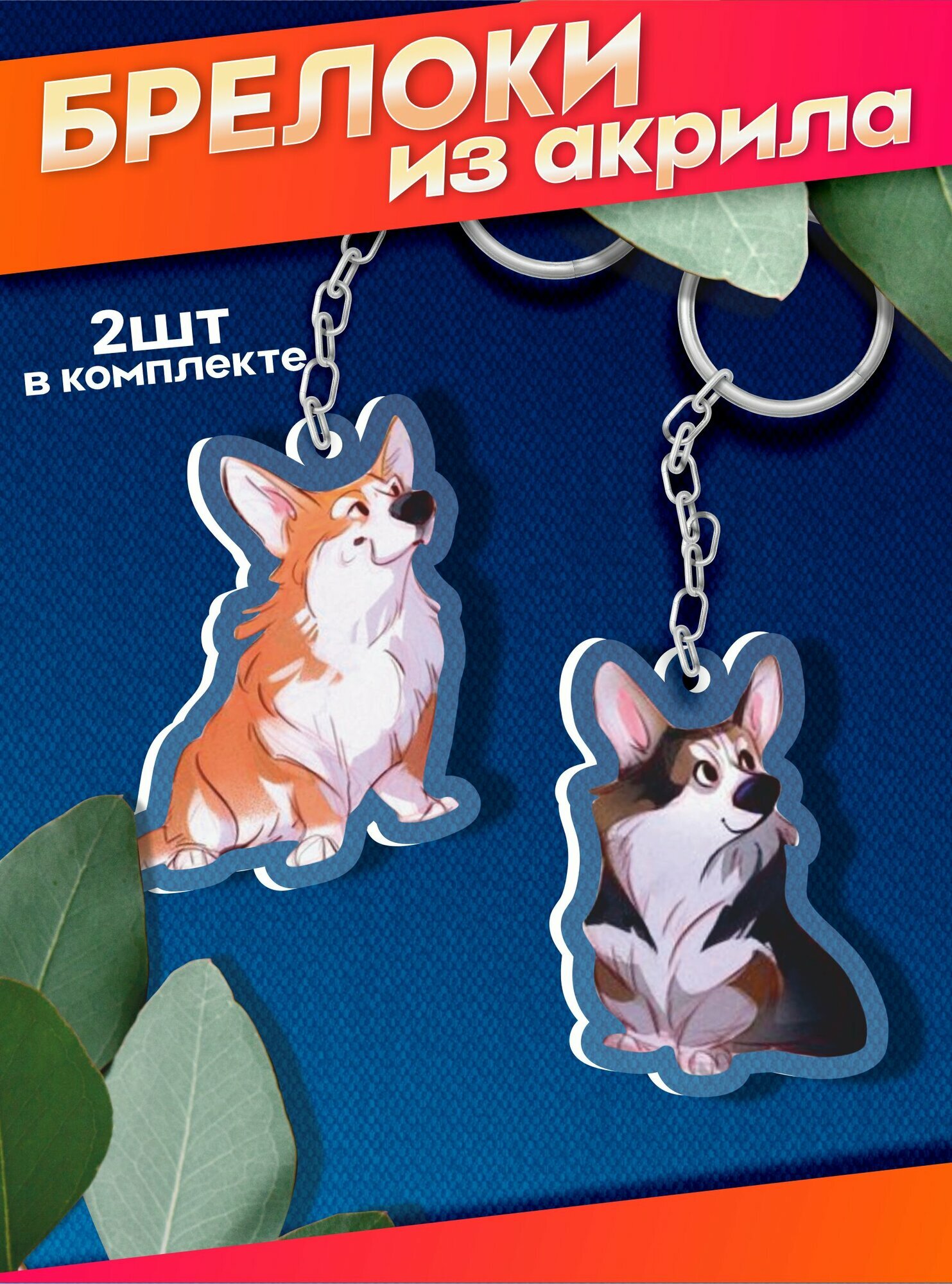 Брелок Sticker Joy