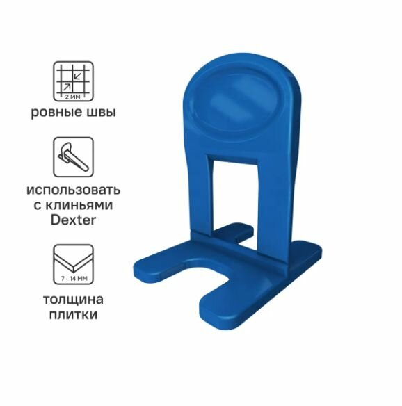 Зажим для выравнивания плитки Dexter СВП 2 мм 100 шт