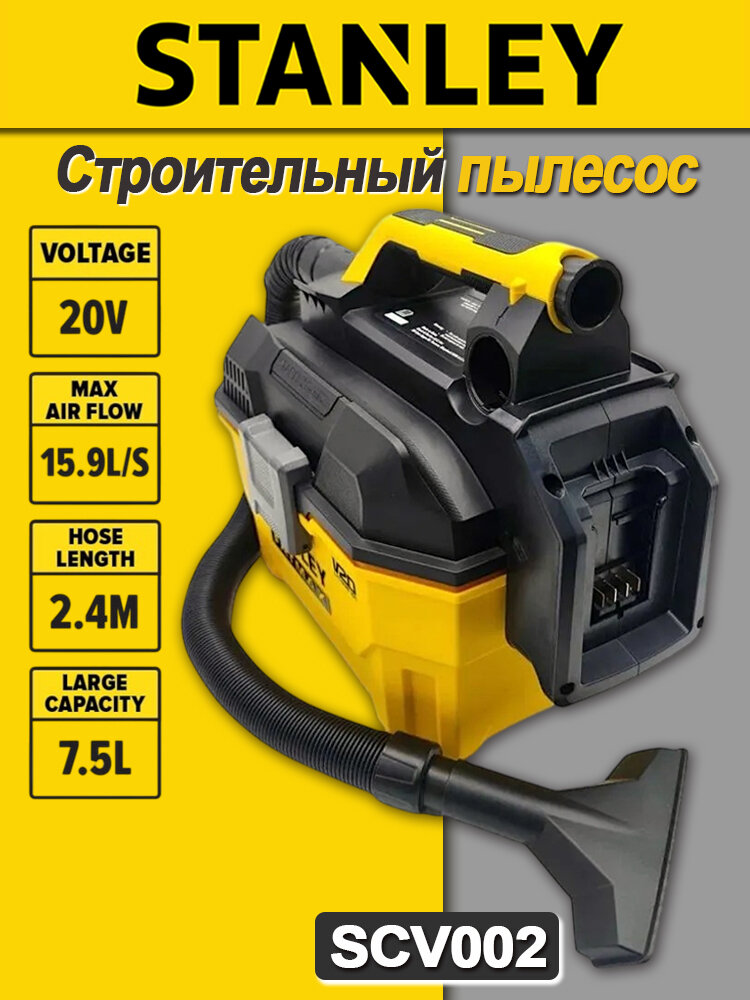 Строительный пылесос STANLEY SCV002-A9, беспроводной, сухая и влажная уборка, 20 В, для автомобиля, дома, мастерскойuj
