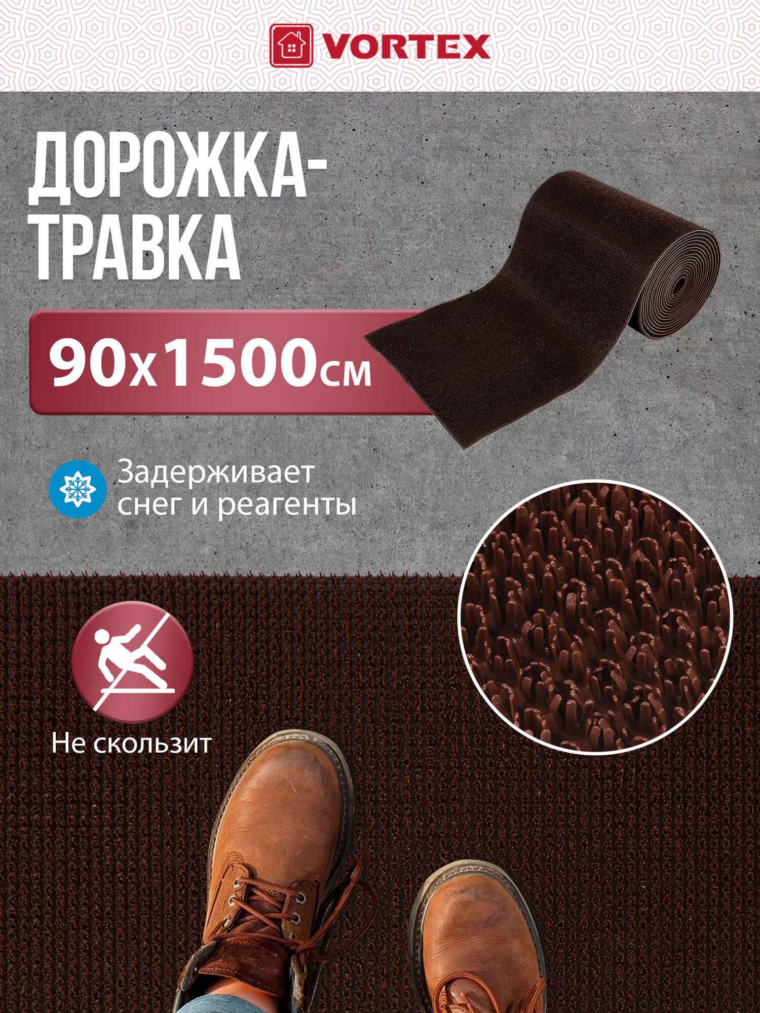 Коврик-дорожка Vortex Травка, на противоскользящей основе, 0,9x15м, темно-коричневая