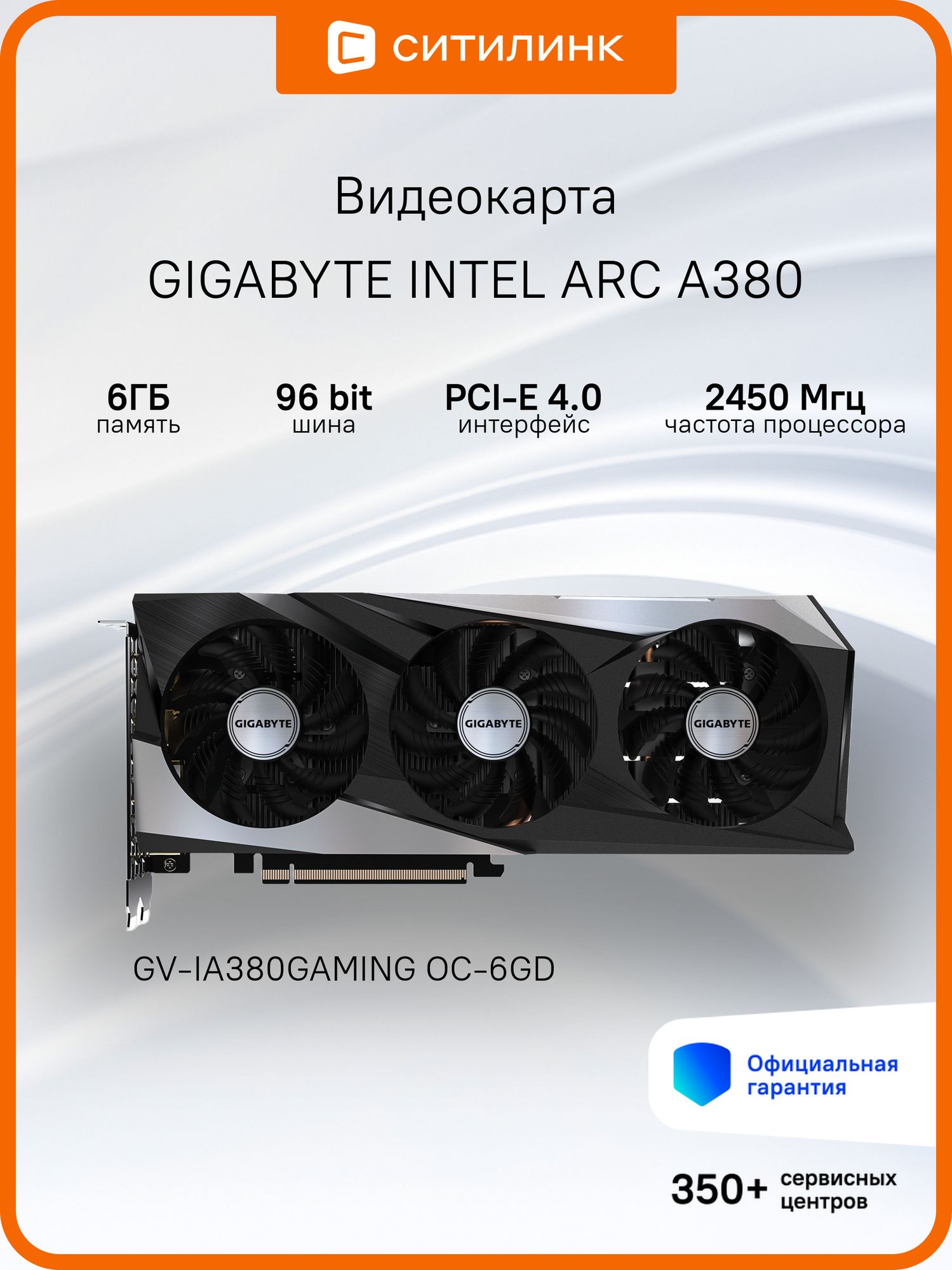Видеокарта Gigabyte GV-IA380GAMING OC-6GD 6ГБ, RET