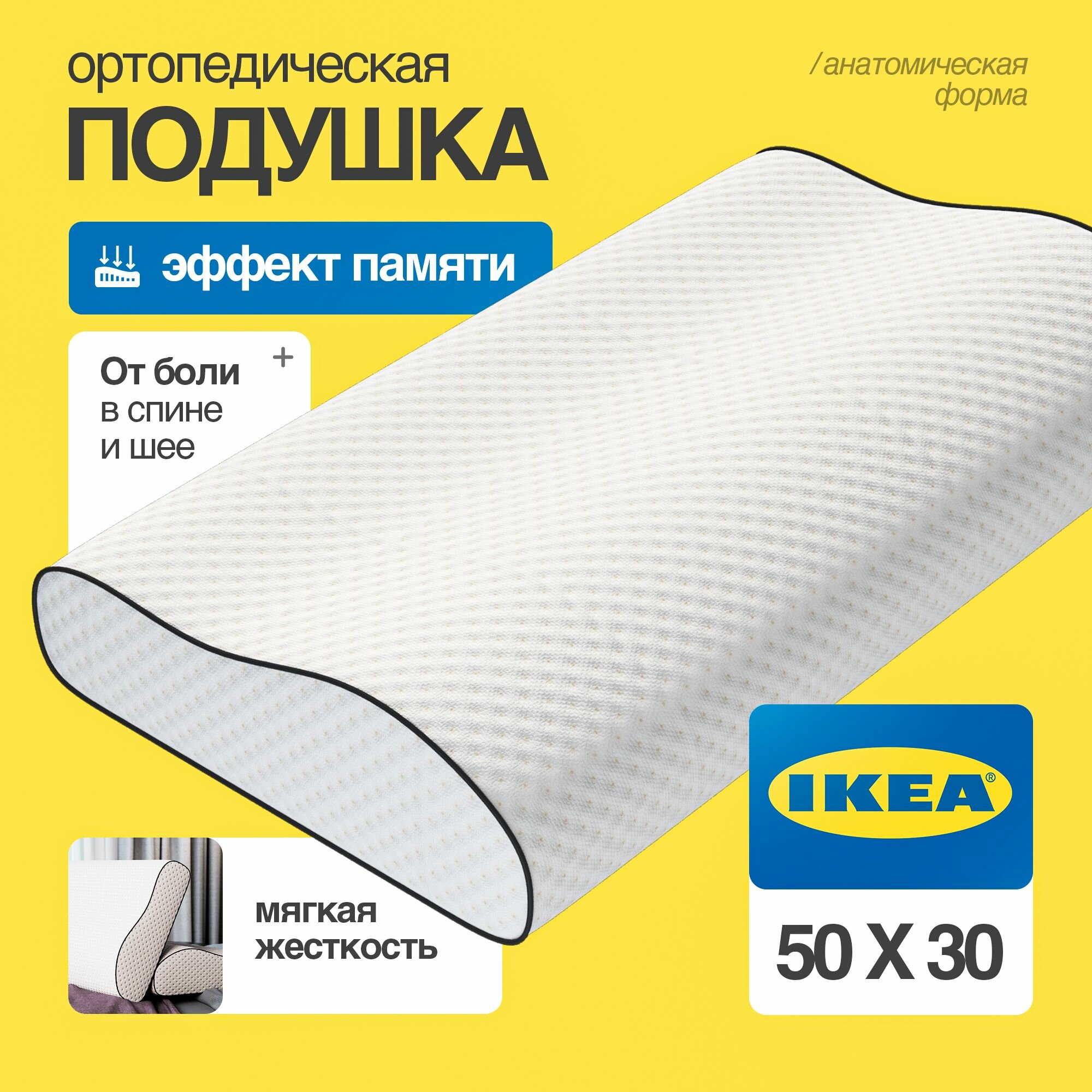 Ортопедическая подушка
