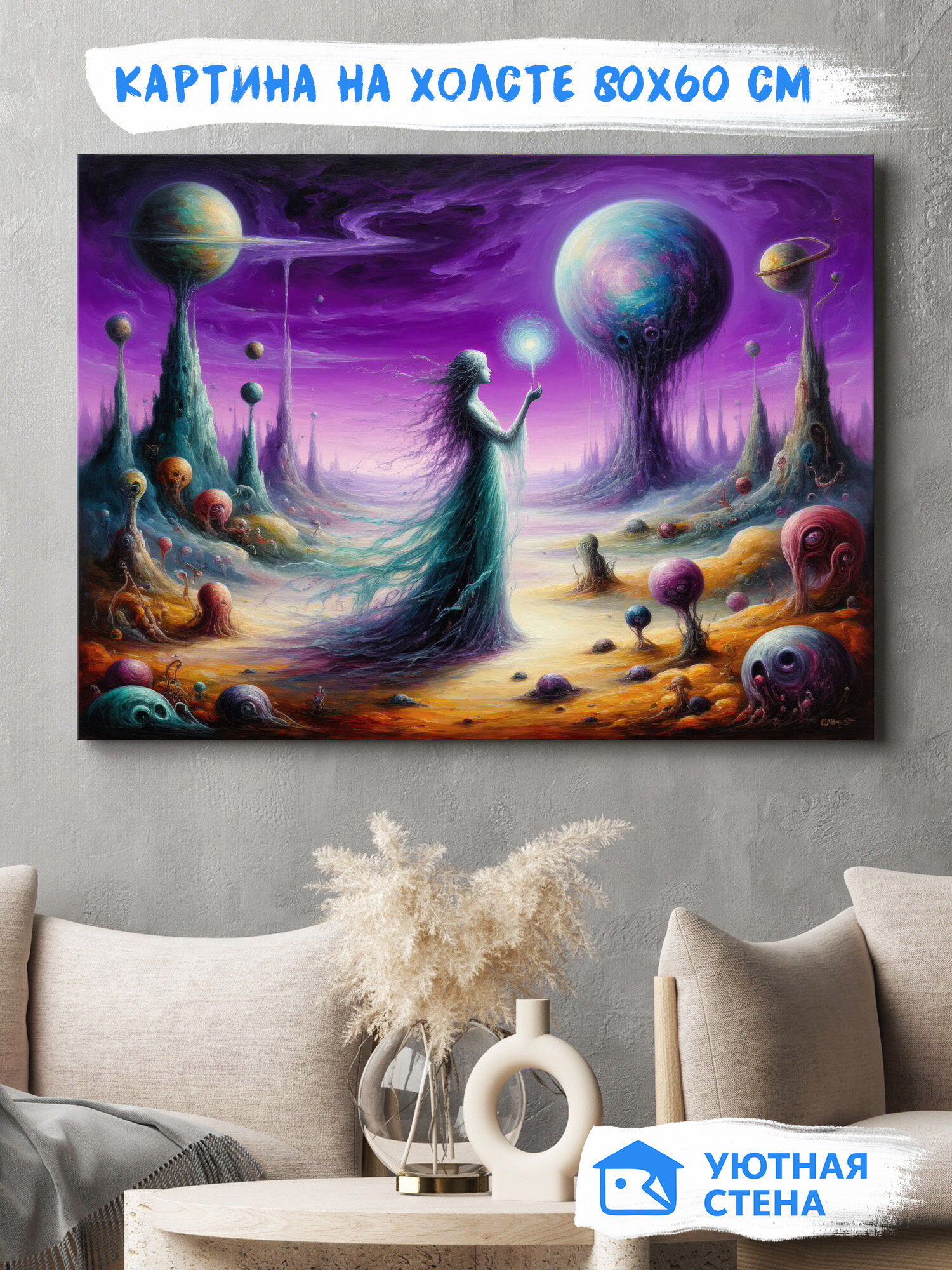 Картина на натуральном холсте Уютная стена "Космическая дама планет" 80х60 см