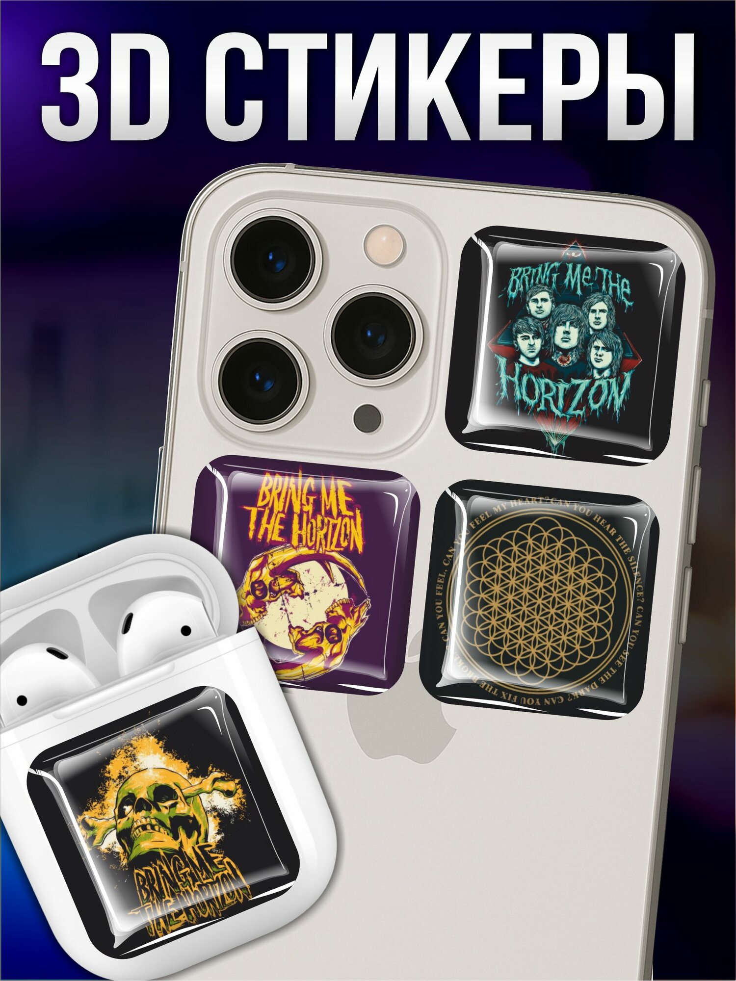 Наклейки на телефон 3д стикеры панк Bring me the horizon