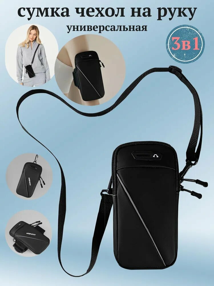 Чехол для телефона на руку