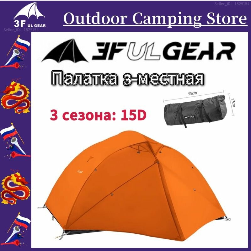 Палатка 3-местная 3F UL GEAR Непромокаемый и ветрозащитный ультралегкий кемпинг