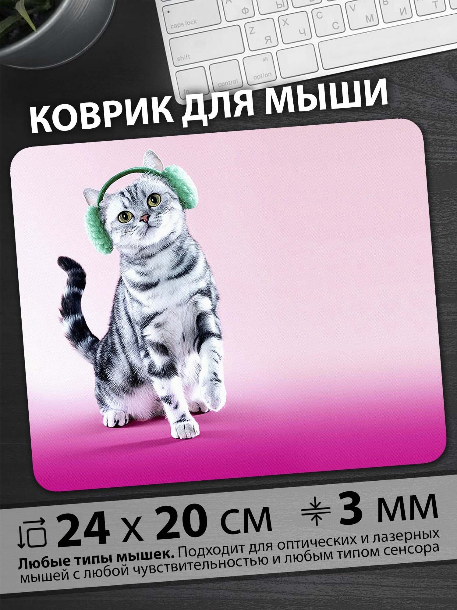 Коврик для мышки "Кот в зелёных наушниках сидит на пастельном розовом фоне"