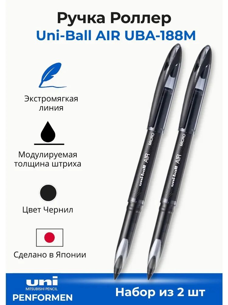 Ручка роллер Uni-Ball Air Micro 0,5мм, черная 2 шт