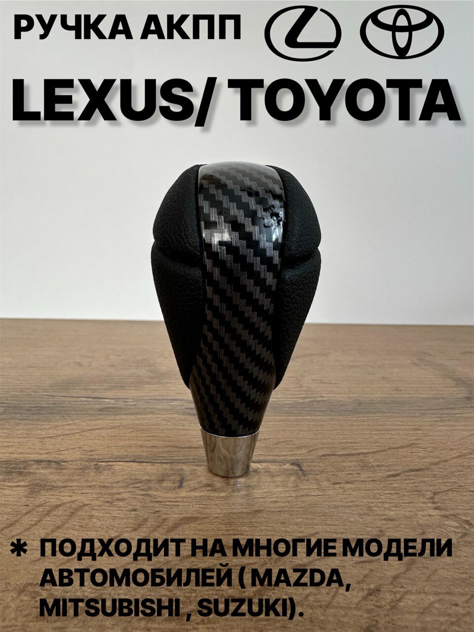 Ручка АКПП, для Lexus, Mazda, Mitsubishi, Suzuki, Toyota, длина 9,5 см, графит