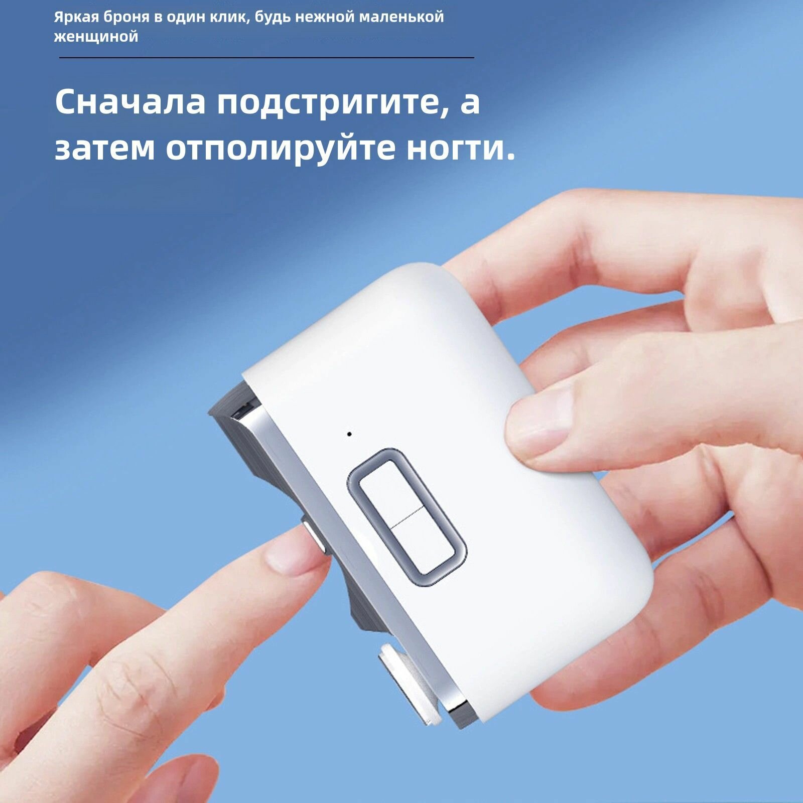 Триммер для ногтей, машинка для стрижки ногтей.