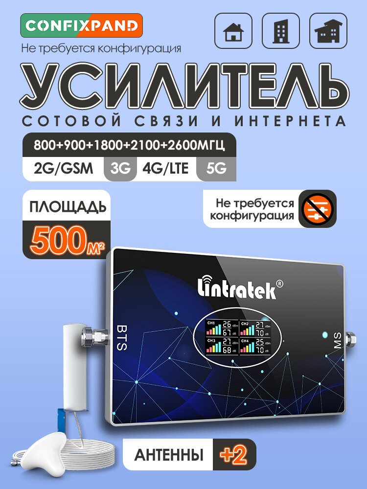 Усилитель сотовой связи с внутренней и наружной антеннами, 3G 4G репитер (900/1800/2100/2600 МГц)
