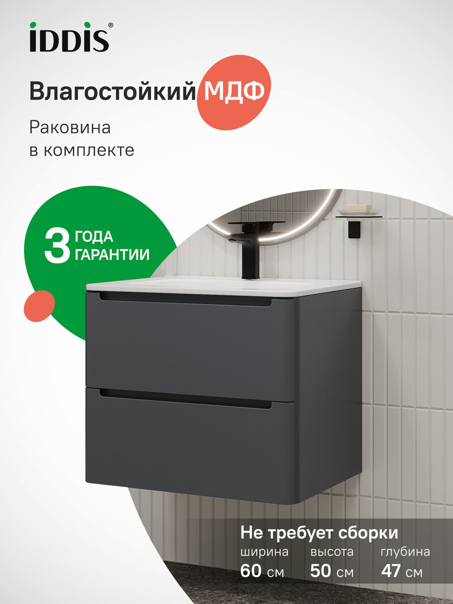 Тумба с раковиной подвесная IDDIS Edifice EDI60D0i95K 60 см темно-серый