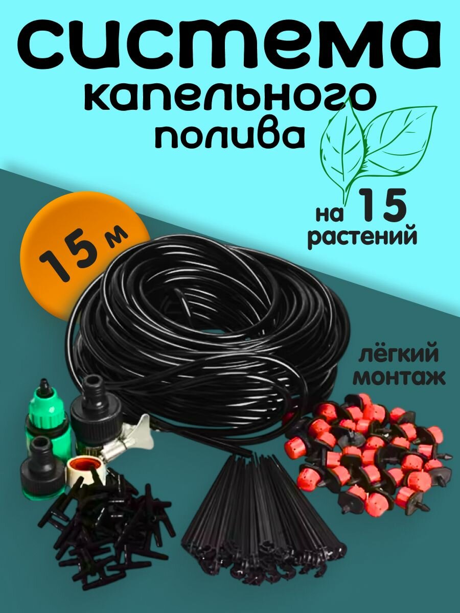 Система полива регулируемая на 15 метров