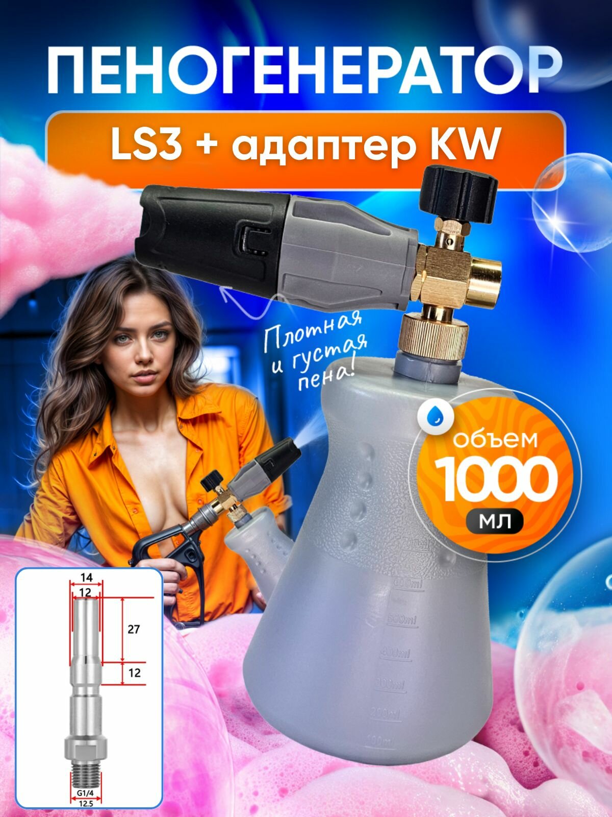 Пеногенератор KW-KEW для Karcher Пенная насадка премиум LS3-Gray